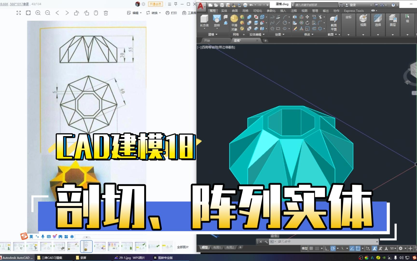 CAD建模18 剖切、阵列实体