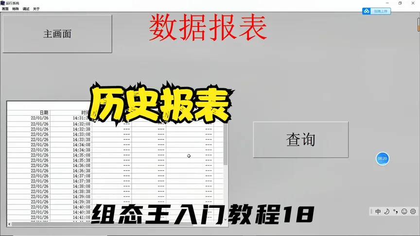 组态王入门教程18-(历史报表)
