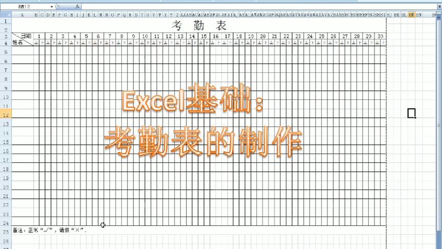 月份考勤表,看起来复杂,分分钟帮你搞定!