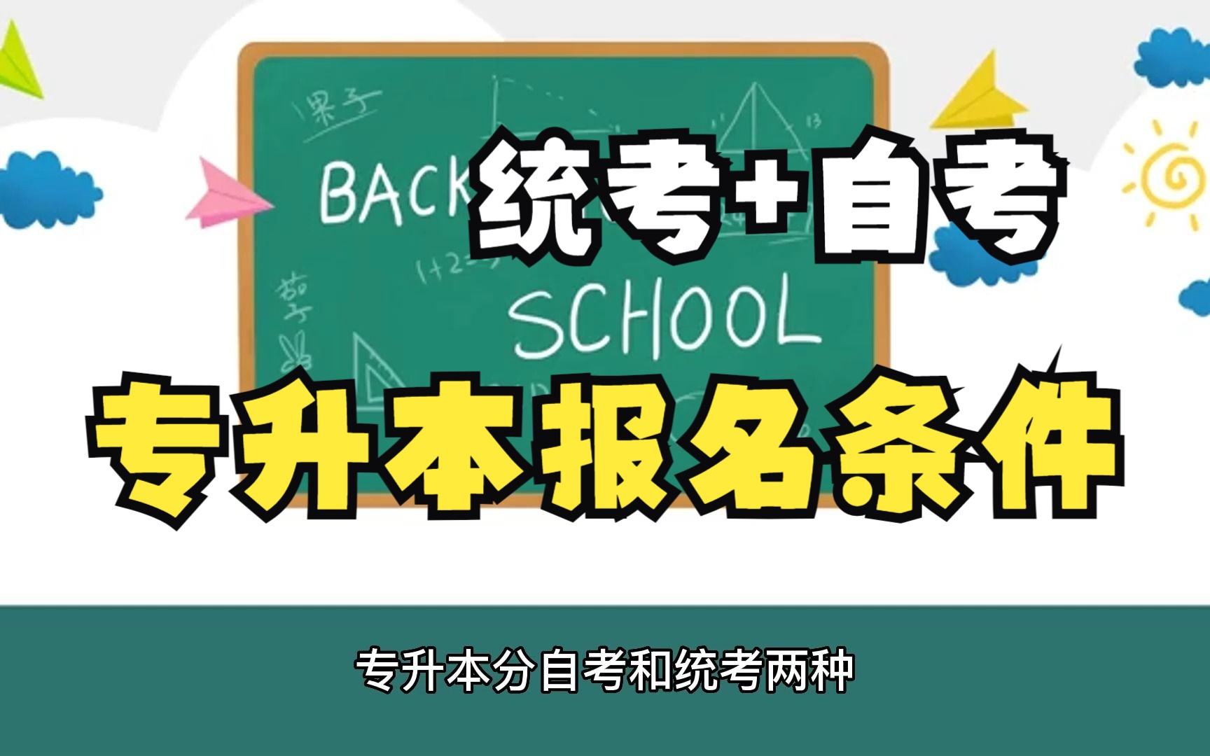 专升本报名条件和考试科目