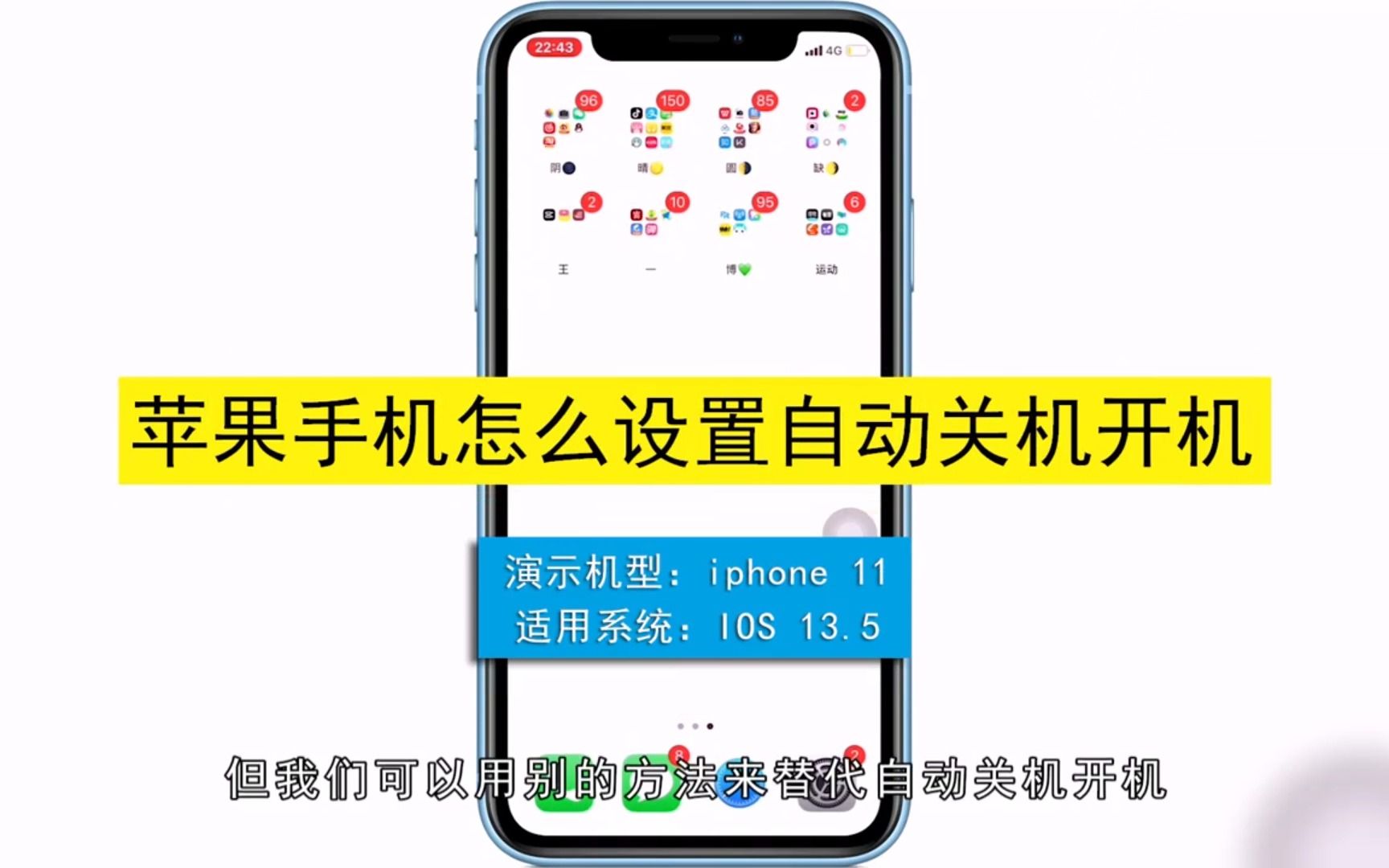os系统怎么设置自动开关机,ios系统设置自动开关机