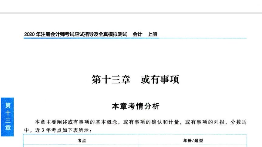 注会第13章会计轻1-学浪计划