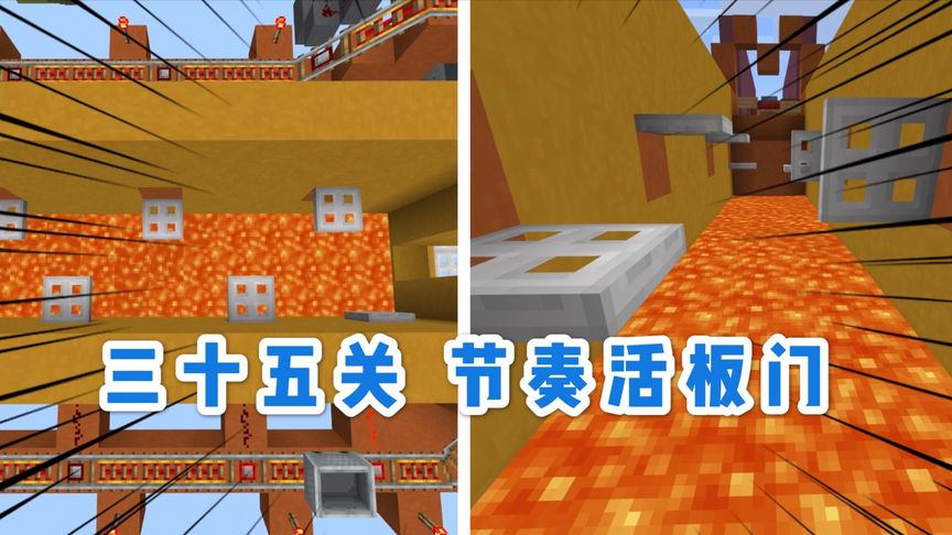 我的世界:第35关 节奏活板门 把握好节奏 来首DJ 开启音乐