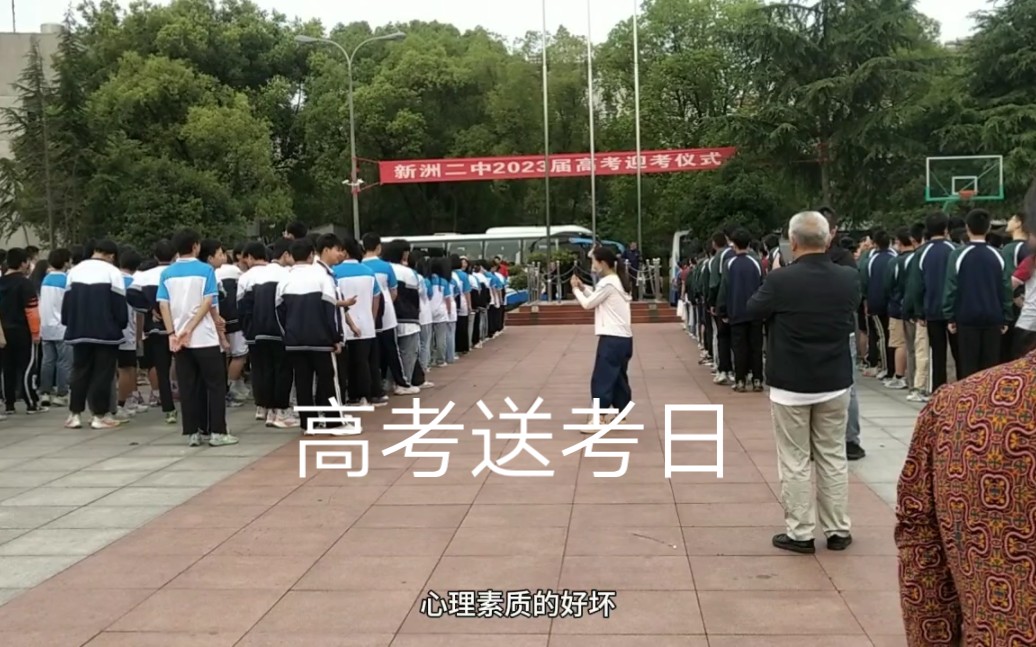 新洲仓埠的新洲二中高三学子去高考校长在台上说高一和高二学子们