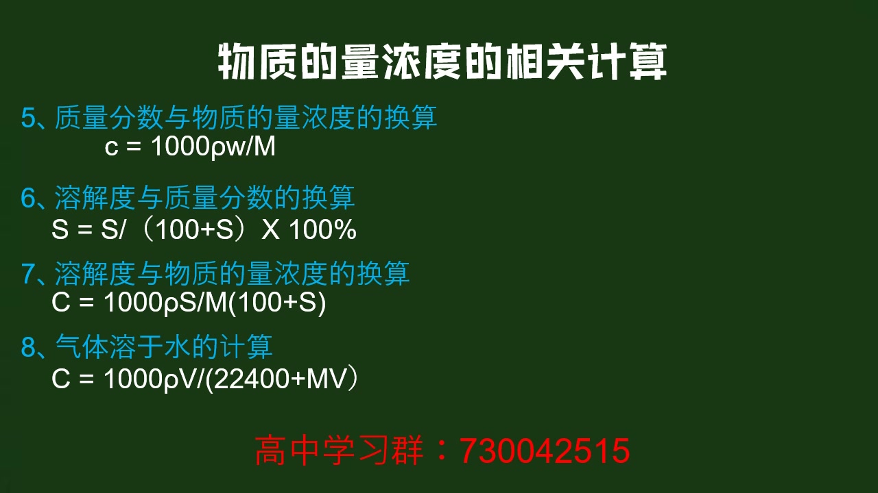 第3节 物质的量浓度的相关计算 高中化学一轮复习