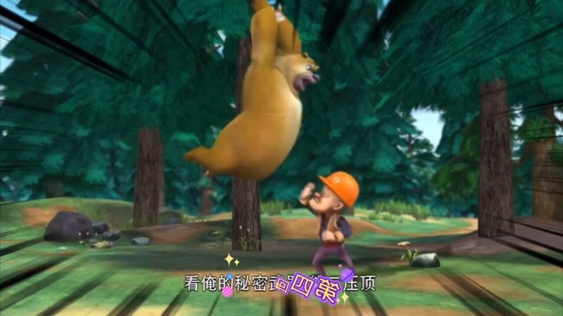 功夫光头强之大战熊二儿童动画片益智启蒙