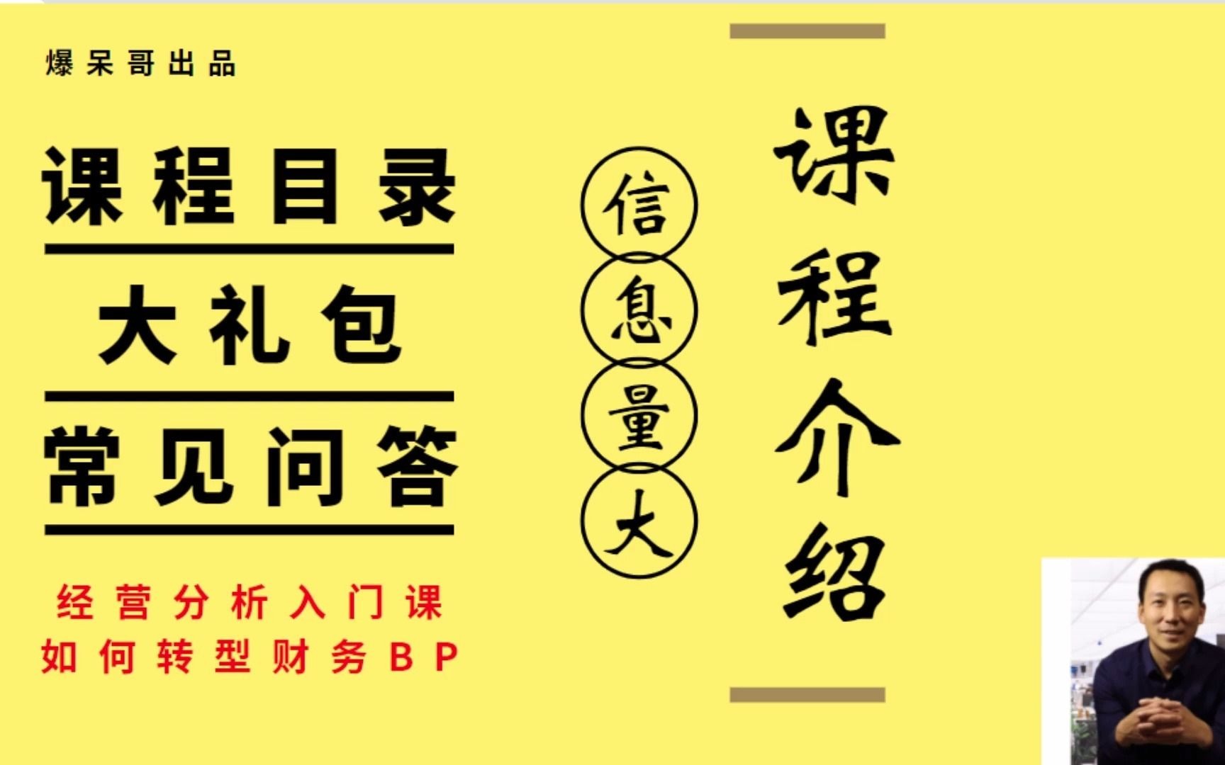 经营分析入门课-如何财务BP课程介绍 全面介绍经营分析体系 财务人员...