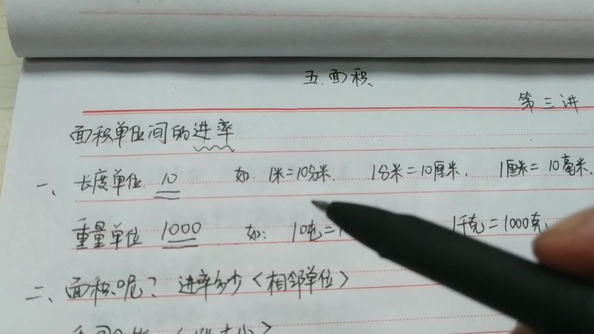 三年级数学下册,面积单位间的进率