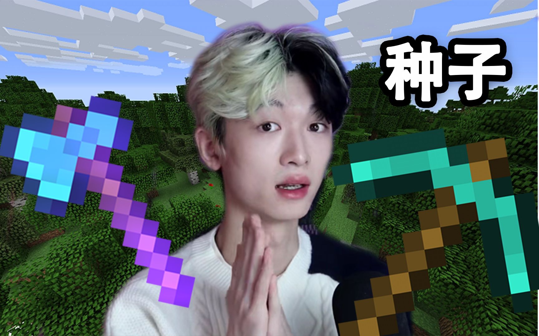 如何破解徐大虾的地图种子?【德华的世界2】