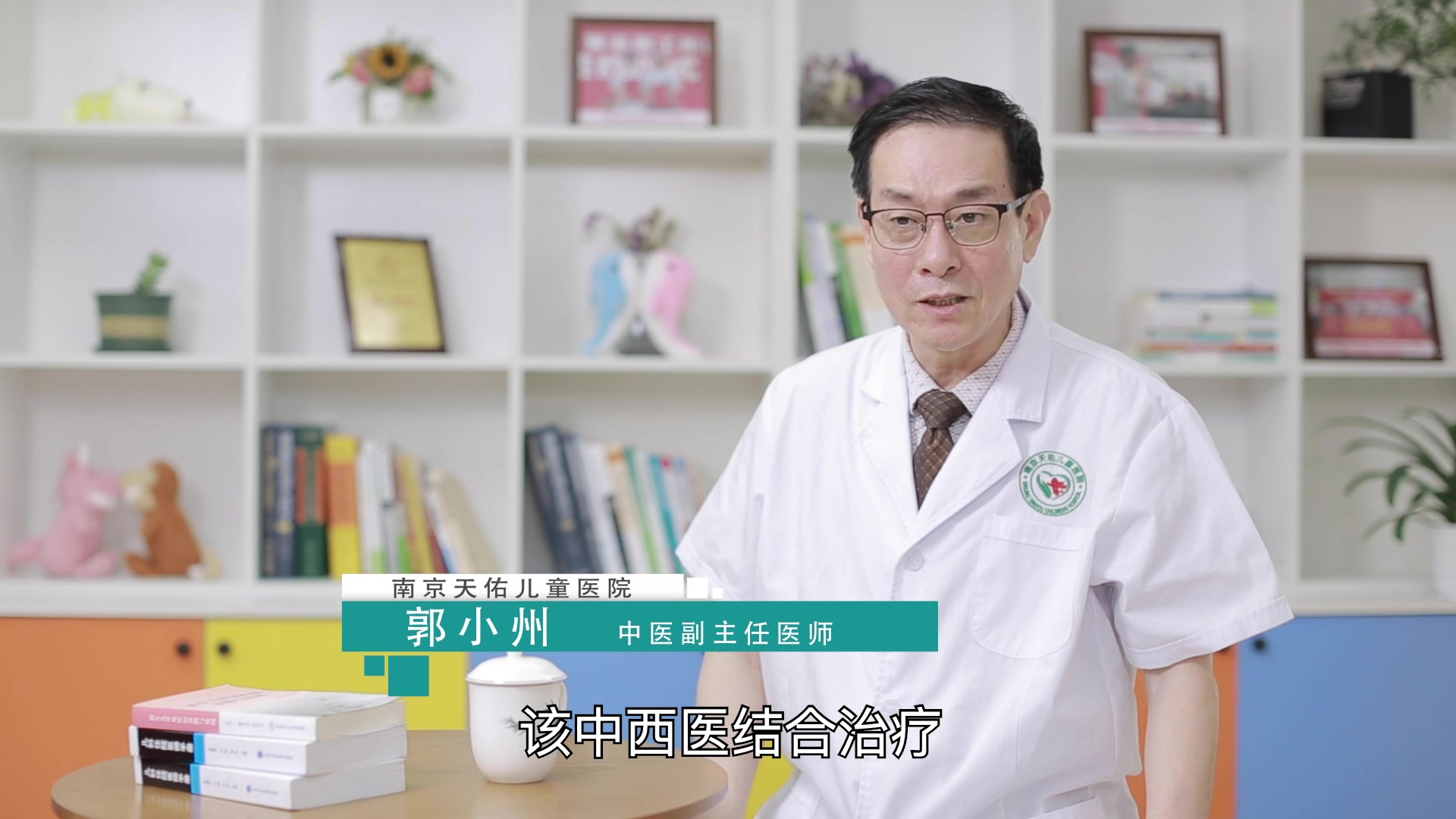 南京天佑儿童医院郭小州医生:多动症的治疗是中医好还是西医好?