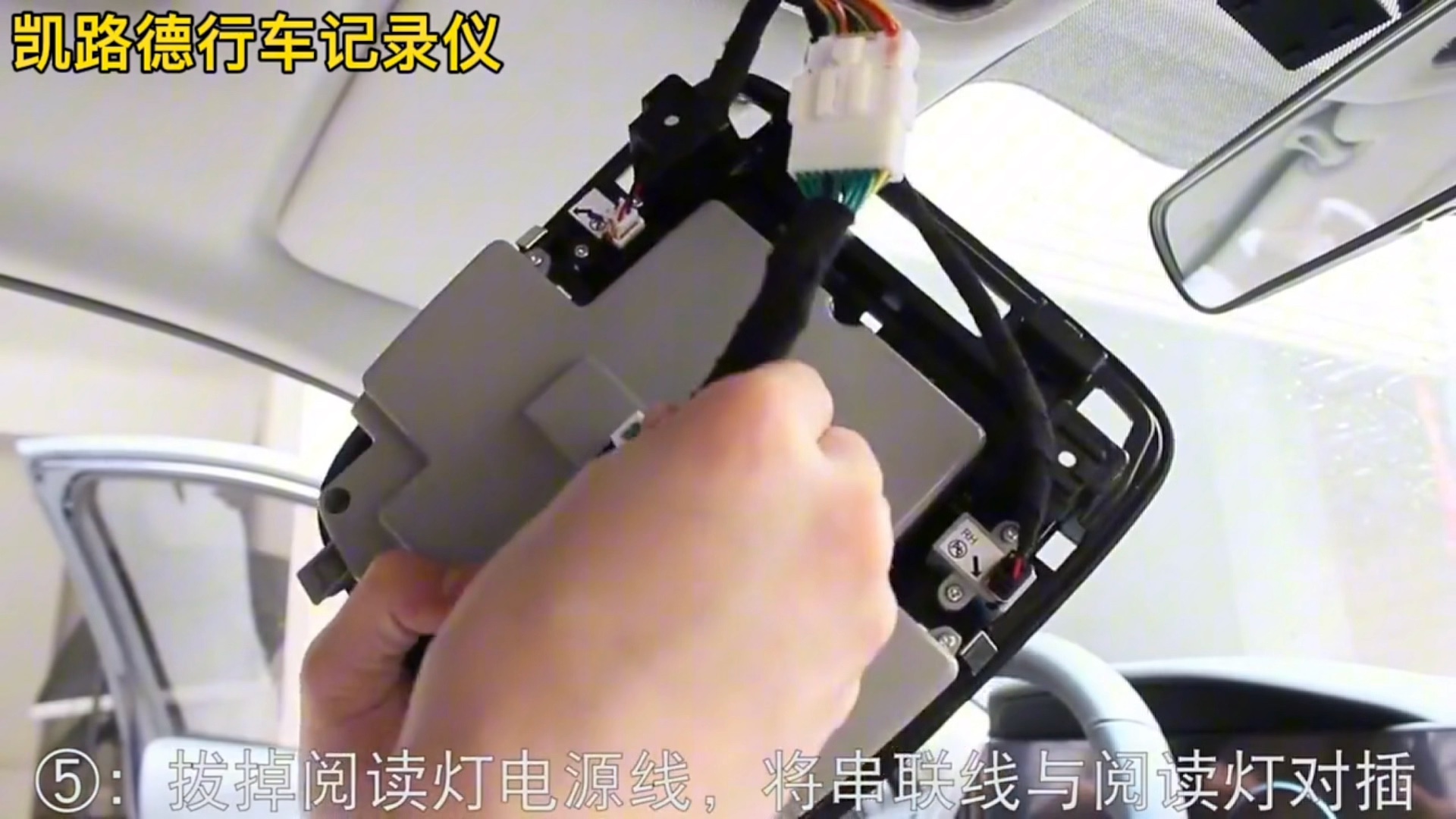2023款现代途胜L专用行车记录仪,阅读灯取电免走线安装教程,隐藏...
