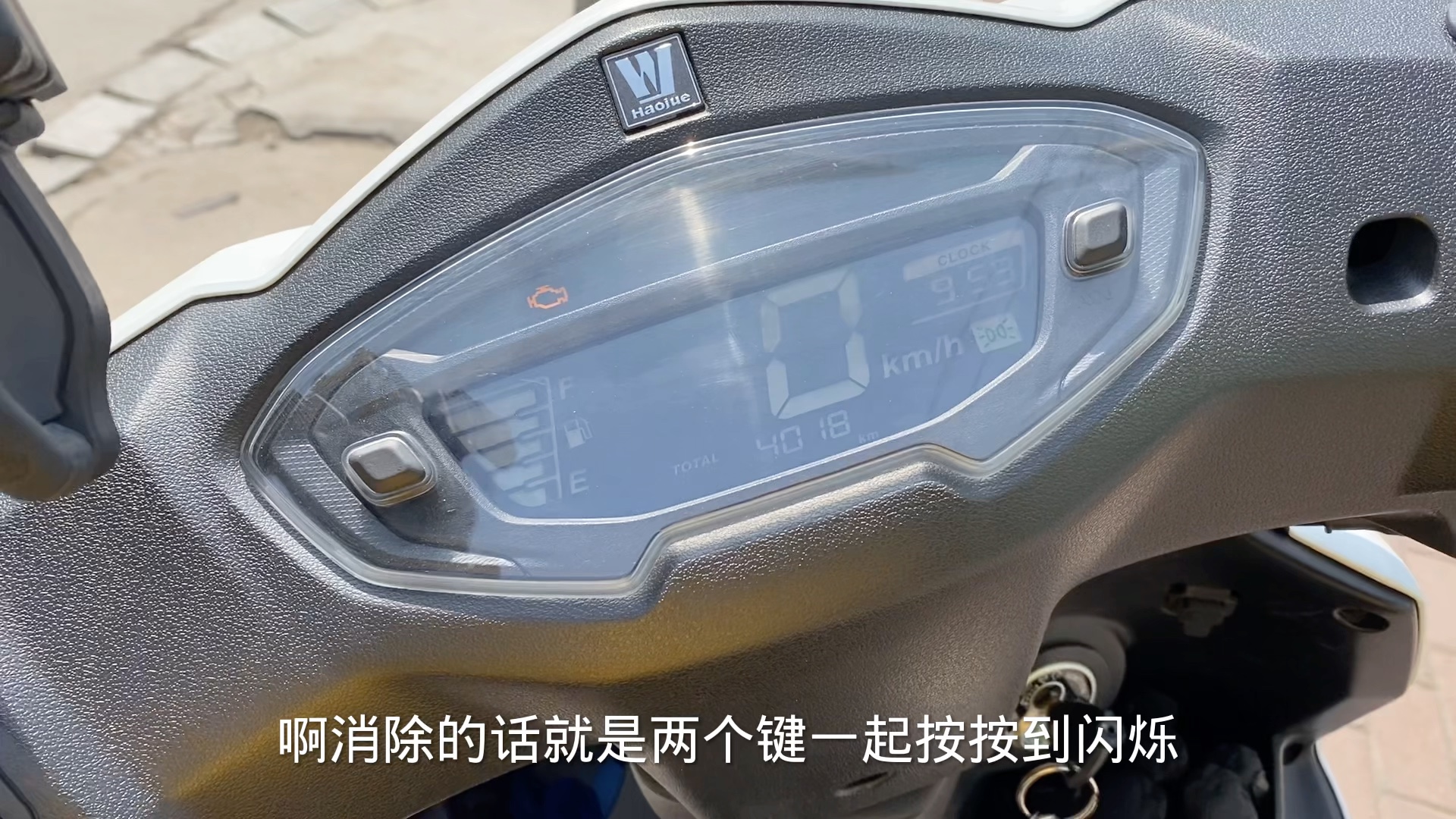消除机油保养提示灯