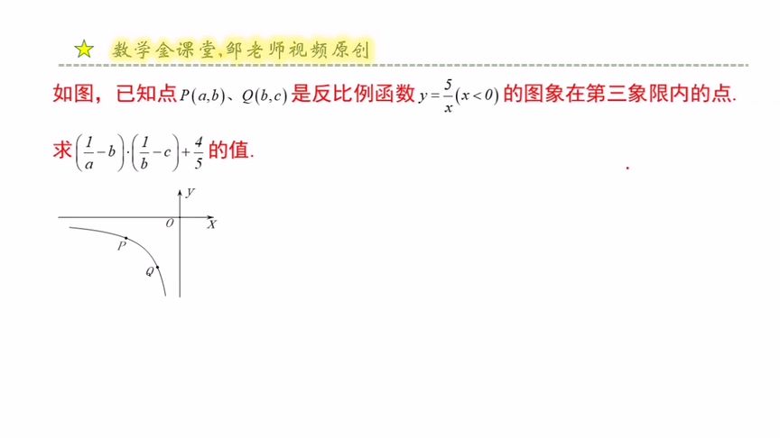 九年级数学下:运用反比例函数图像的性质进行简便求值,经典考题