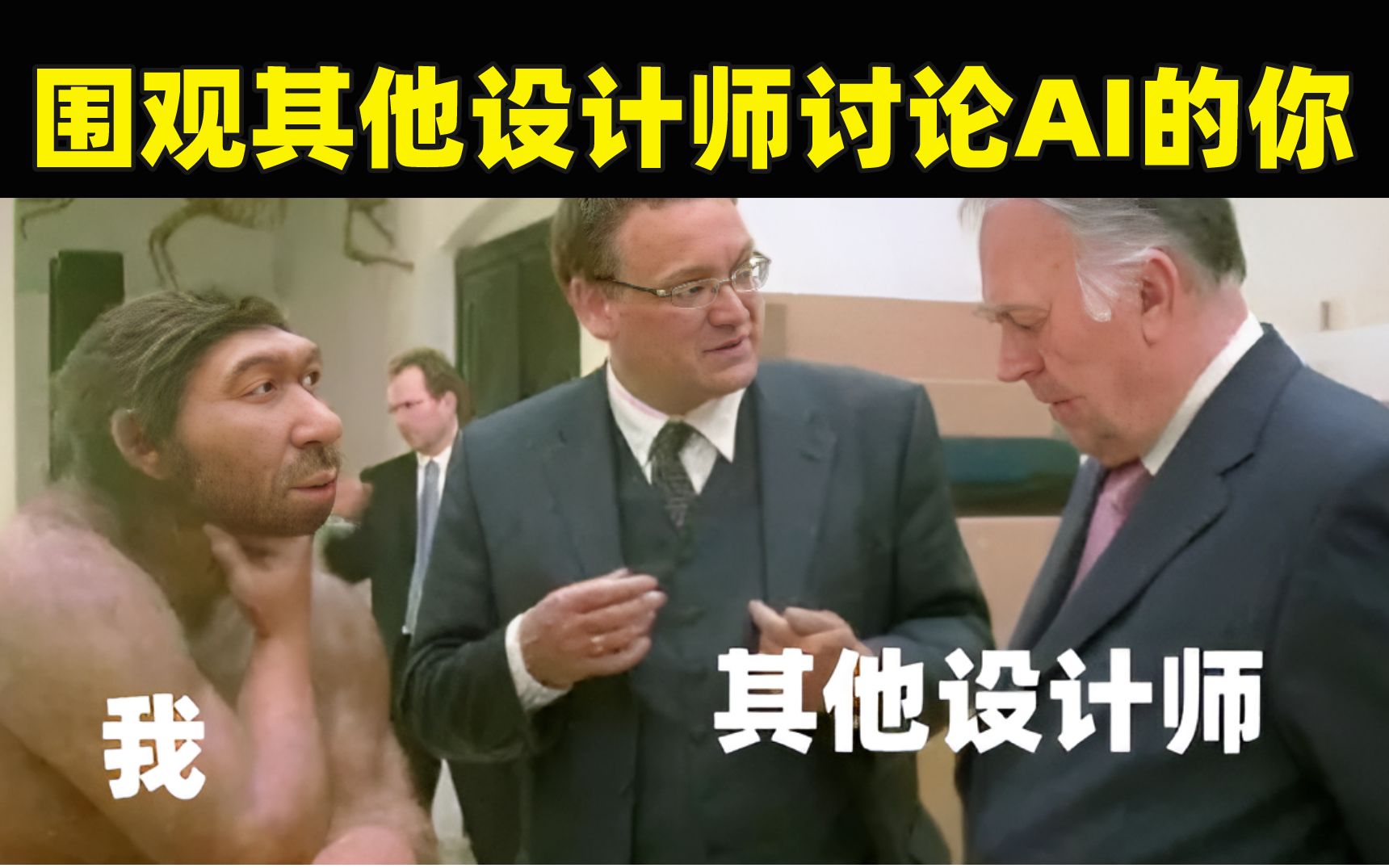 还不了解AI的设计师必看!1分钟告诉你AI到底是什么!