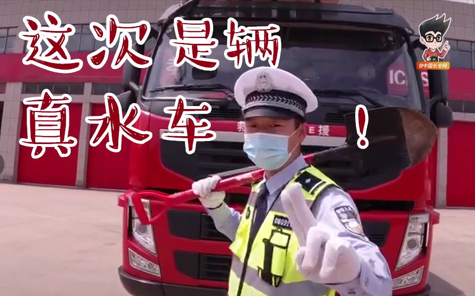 合法又拉风的地表最强“水车”来啦!你确定不了解一下?