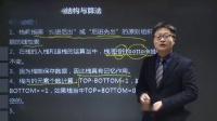 计算机二级教程-第一章-数据结构与算法(四)