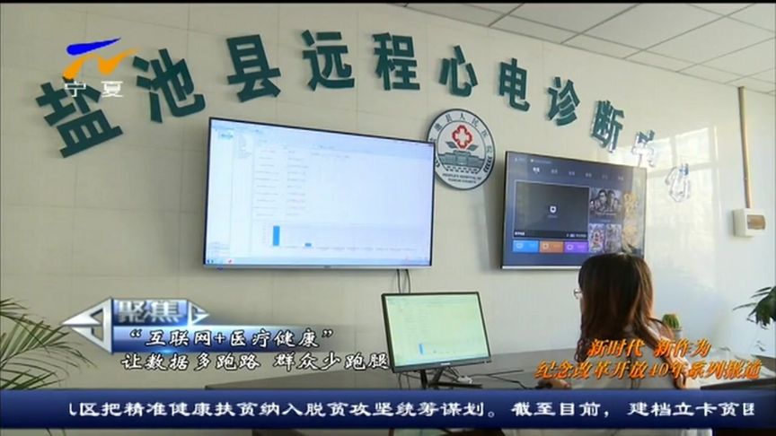 “互联网+医疗健康”:让数据多跑路 群众少跑腿