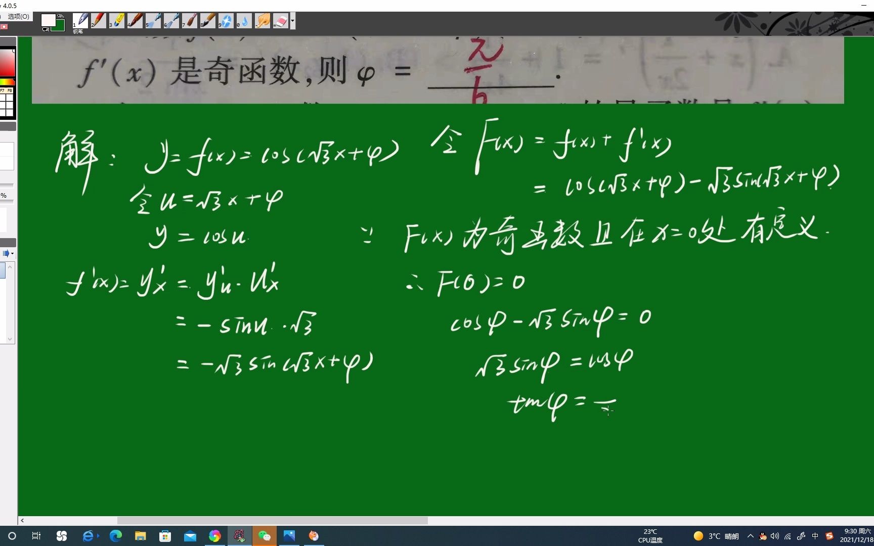 导数小题:复合函数求导与奇函数特性