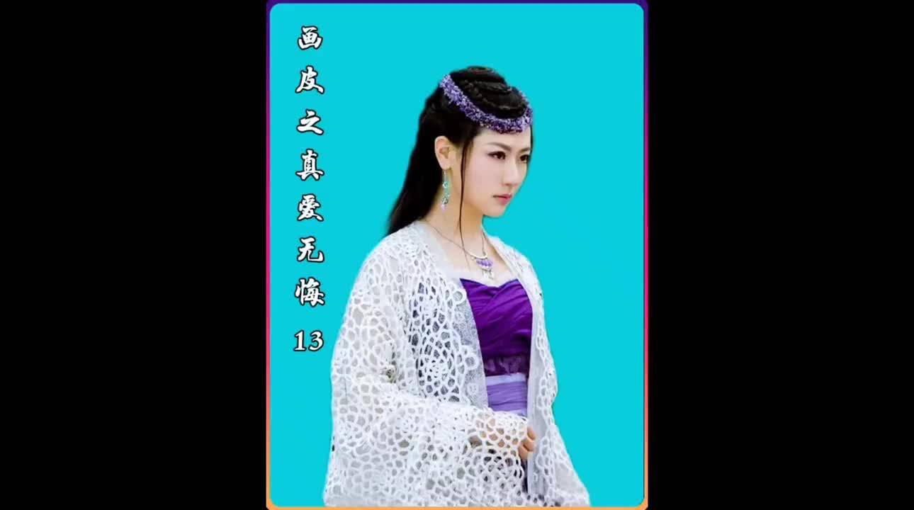 《画皮之真爱无悔》13集:浮生大人即将杀了小唯