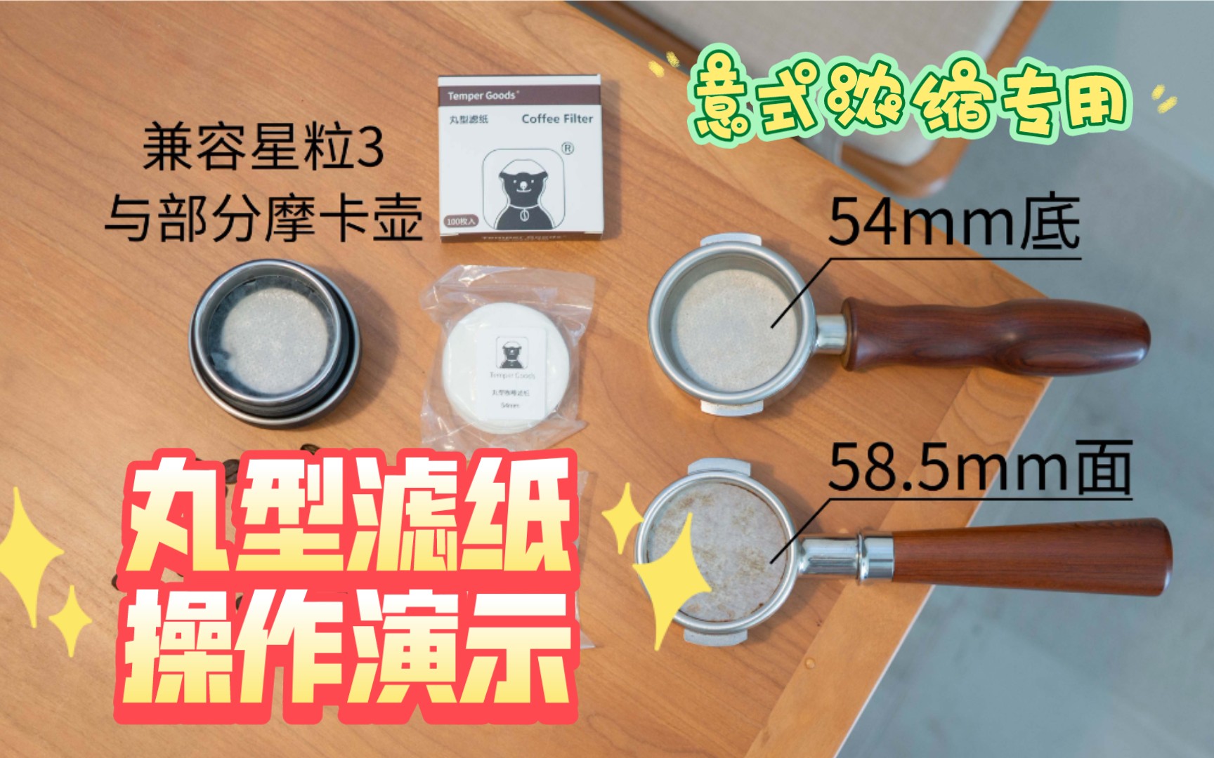 如何提高萃率,保持冲煮头清洁?其实大家本来就知道要怎么做的啦～...