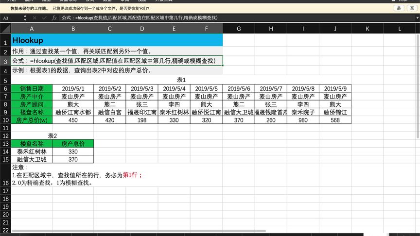 (收藏)数据分析必备的56个Excel函数——22.Hlookup函数