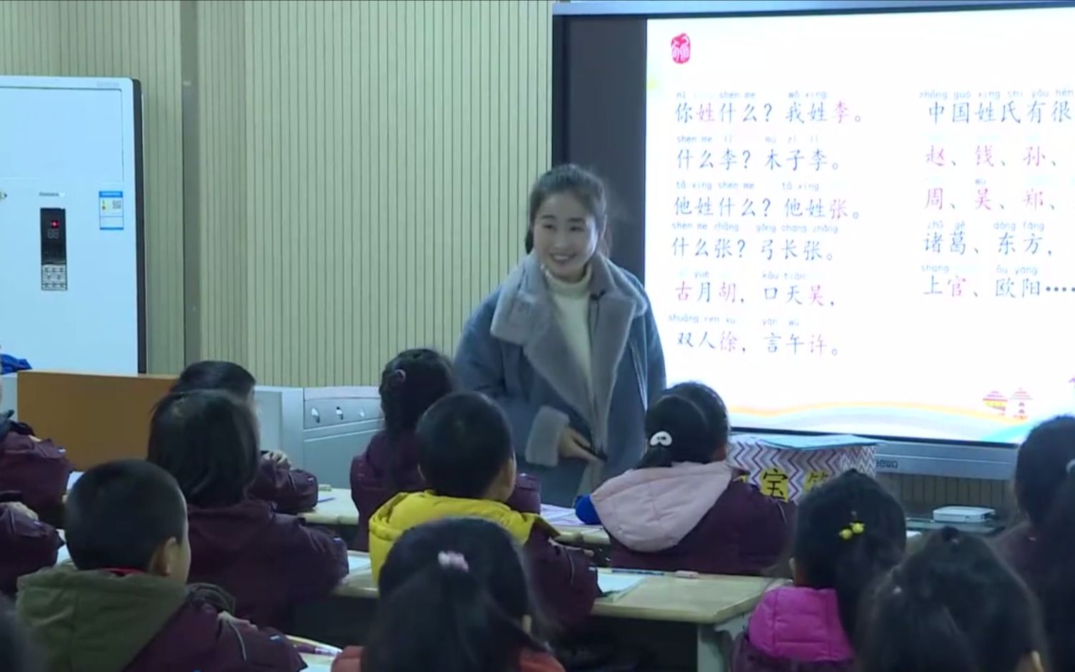 小学语文1年级下册《姓氏歌》优质课一年级下册公开课教学备课教学...