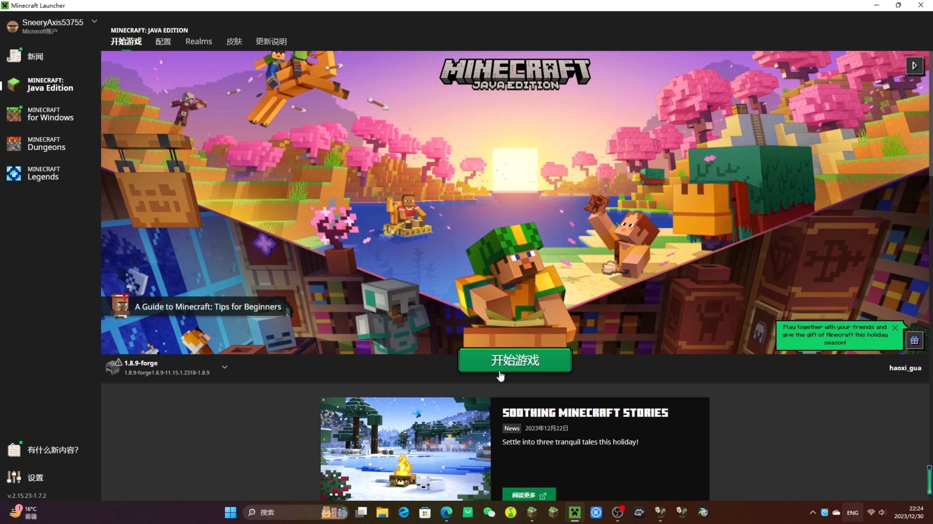 当你抛弃PCL2使用正版启动器时