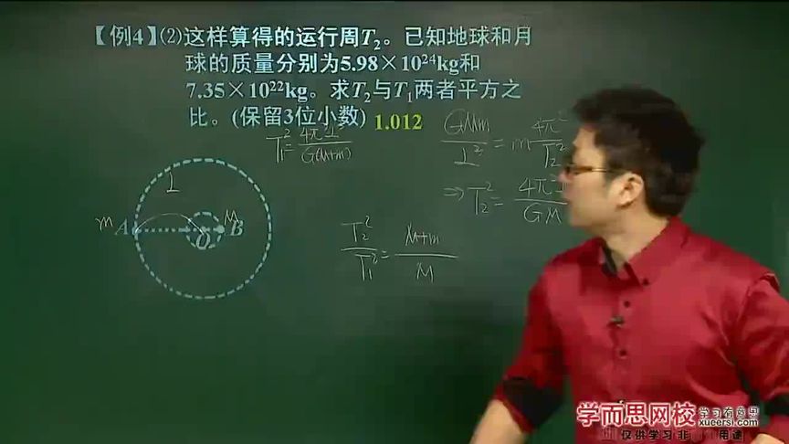 32(3)星体追击问题和双星多星问题专题例1-例2