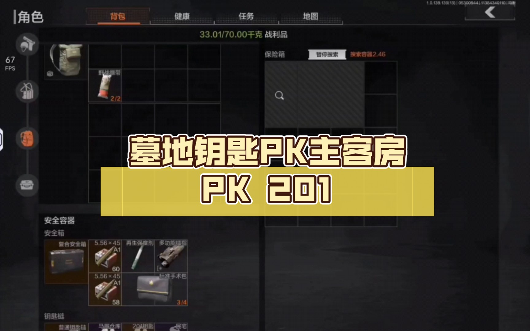墓地钥匙PK主客房PK 201,奇迹201