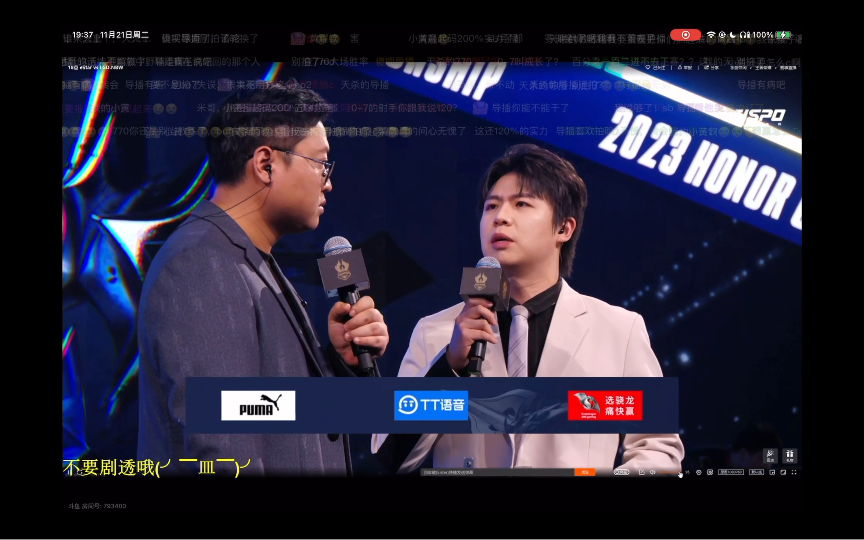 2023 1121 王者荣耀 kic 世界冠军杯 武汉estarpro VS 杭州LGD.NBW ...