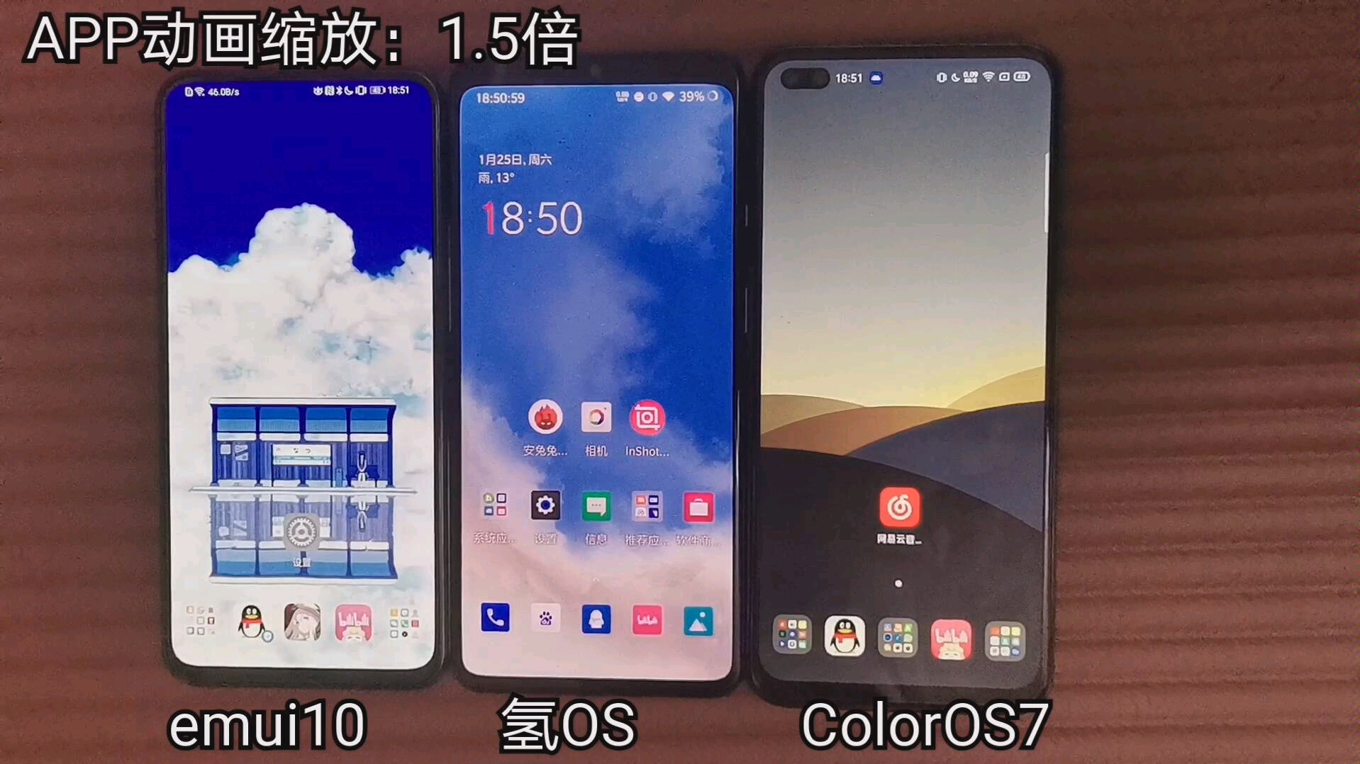 EMUI10/氢OS/ColorOS7动画流畅度直观对比