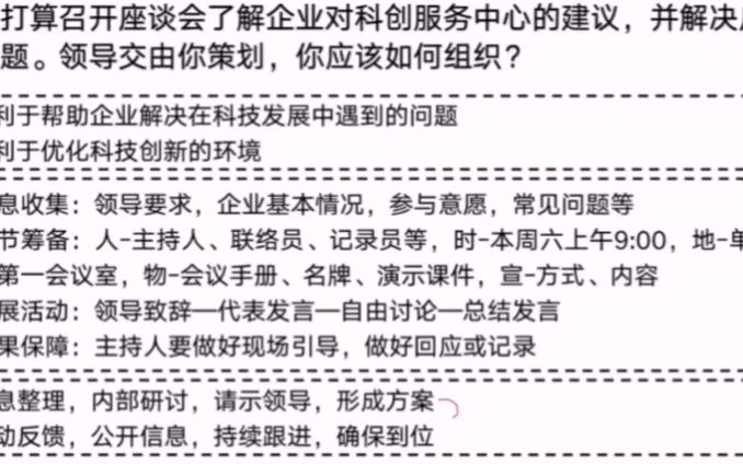单位打算召开座谈会了解企业对科创服务中心的建议,并解决反馈的...