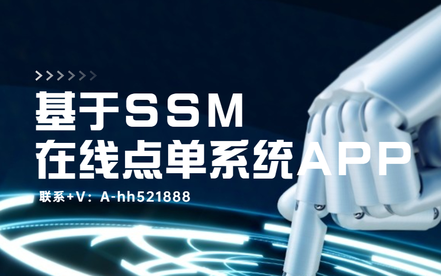 计算机毕业设计(选题-开题-程序-论文-答辩一条龙)-Java毕业设计-SSM...