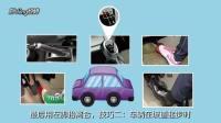 手动挡驾驶坡道起步不熄火技巧