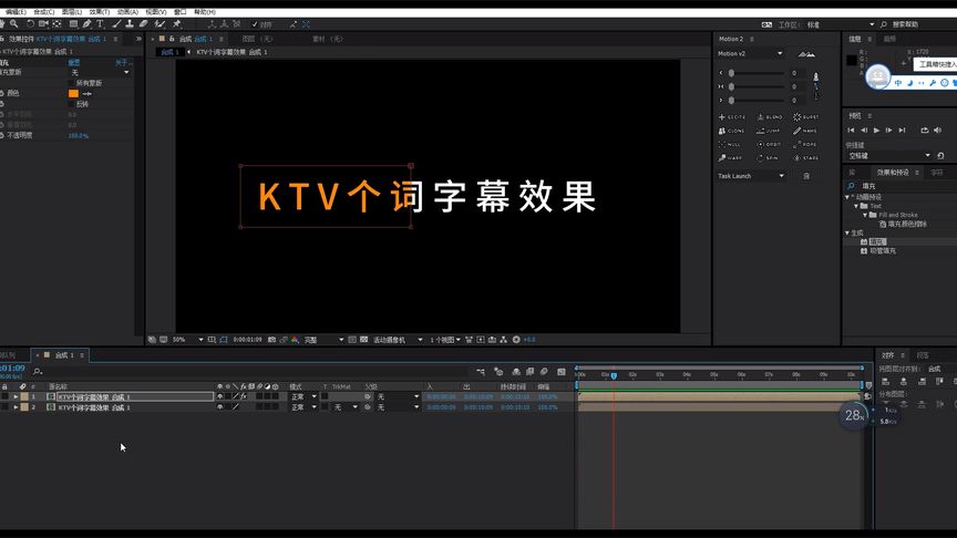 ae如何制作ktv歌词动画教程