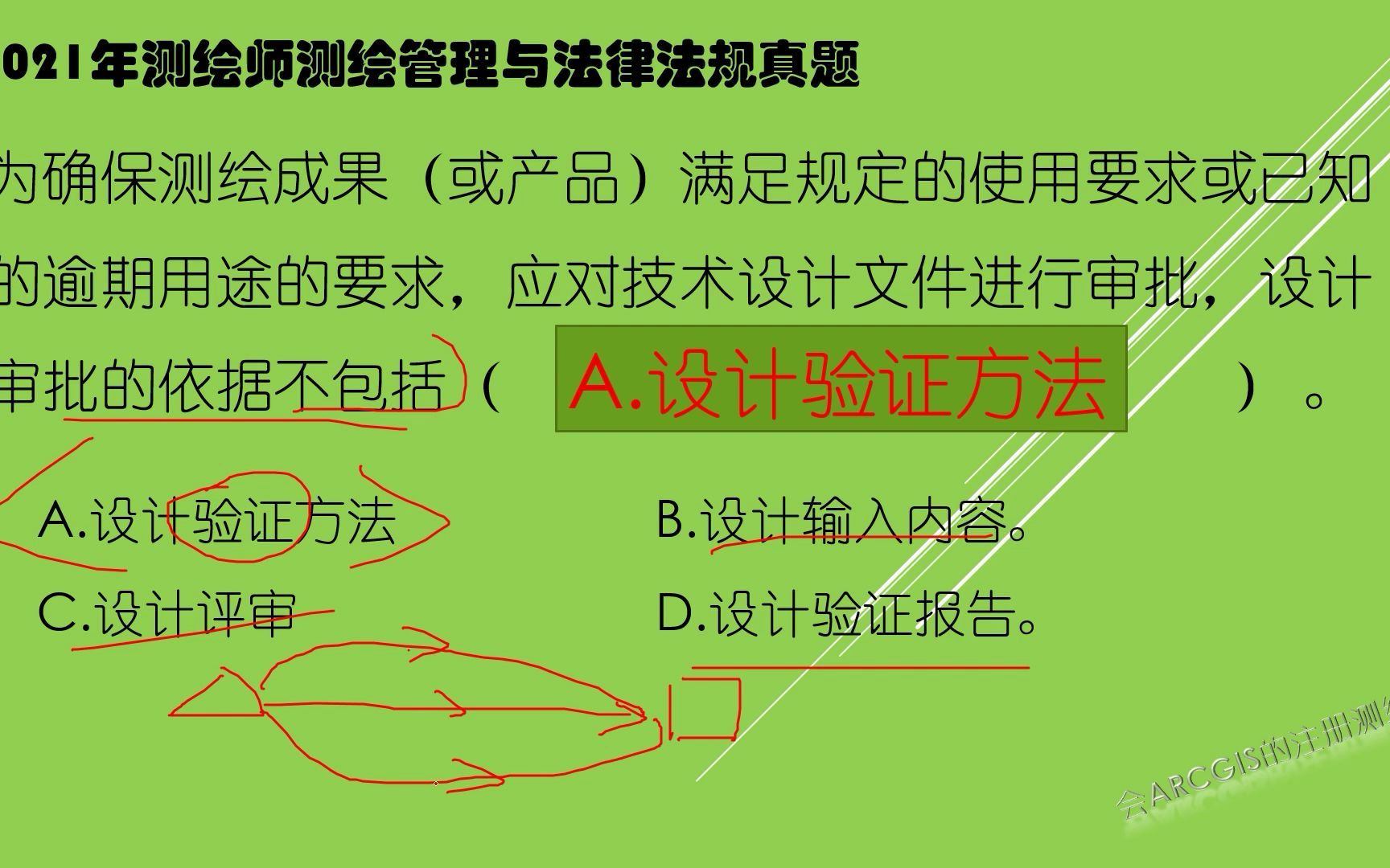 测绘产品设计审批依据注册测绘师管理与法律法规真题