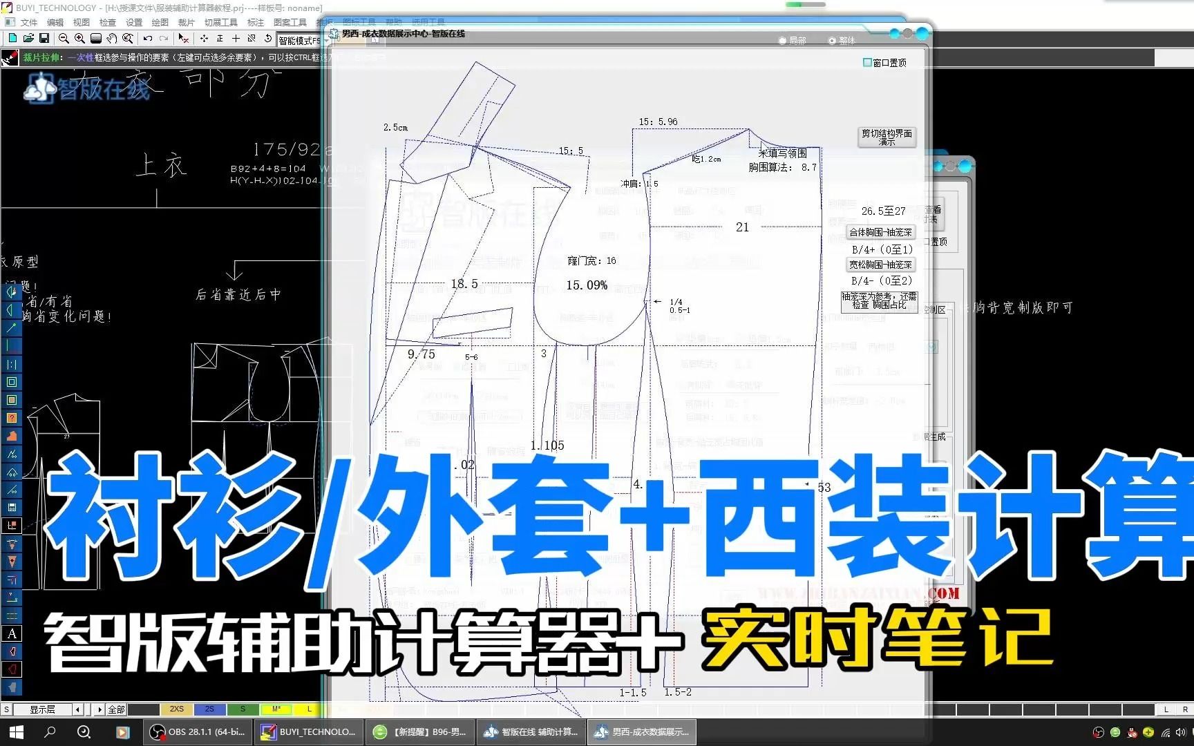 13.衬衫+外套+西装版型计算,智版辅助计算器,智版在线服装制版课程
