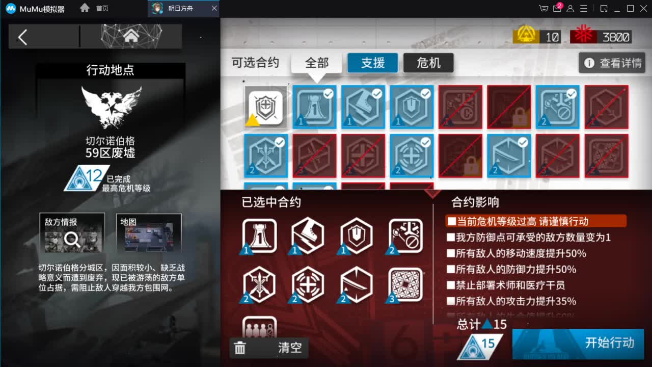 [明日方舟]切城危机等级15 超低练度攻略 借好友过16 (更新无精二15) ...