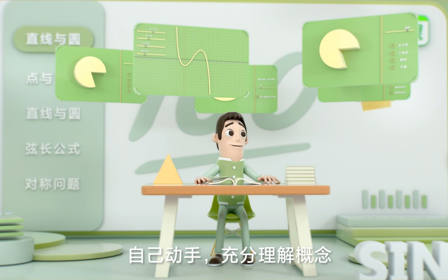 ZYB【快数学】高中画板三维动画