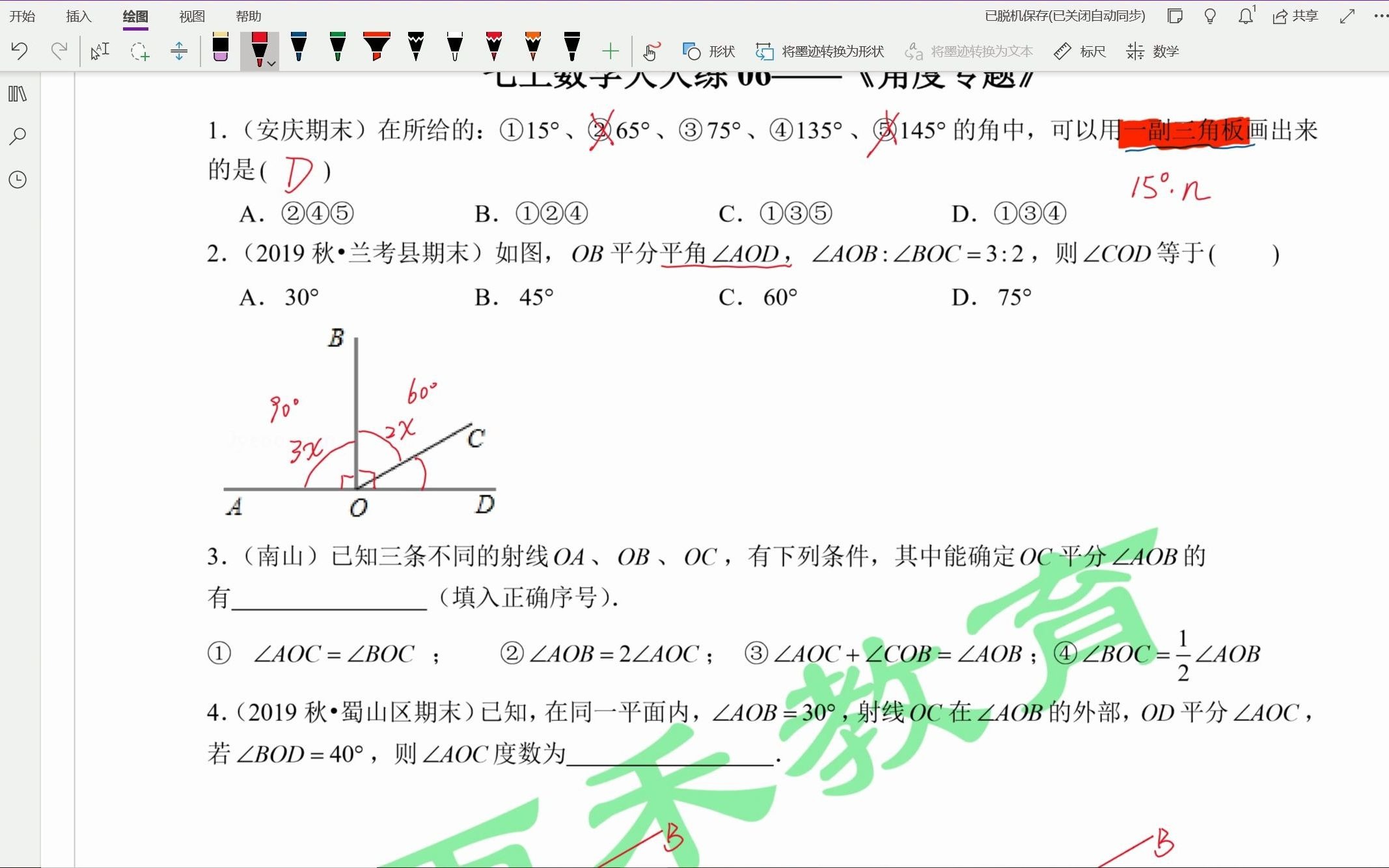 角的计算-七年级天天练06视频讲解(2020秋)