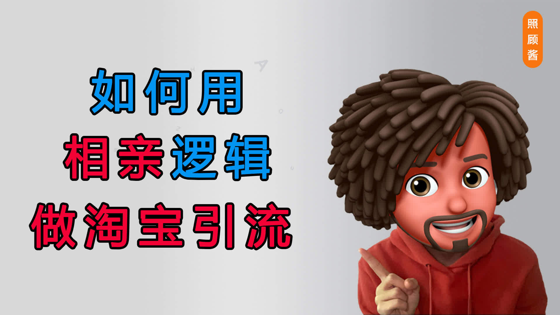 .b>淘宝店,如何推广