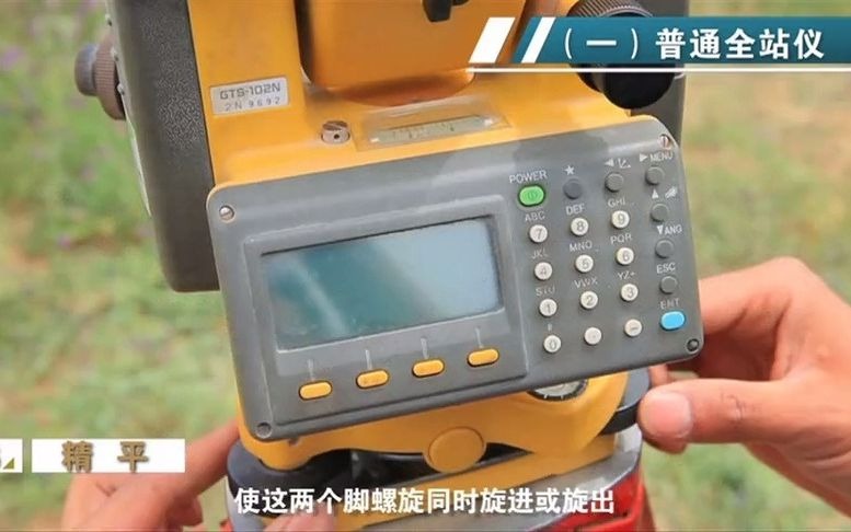 全站仪的放置及调整视频教程