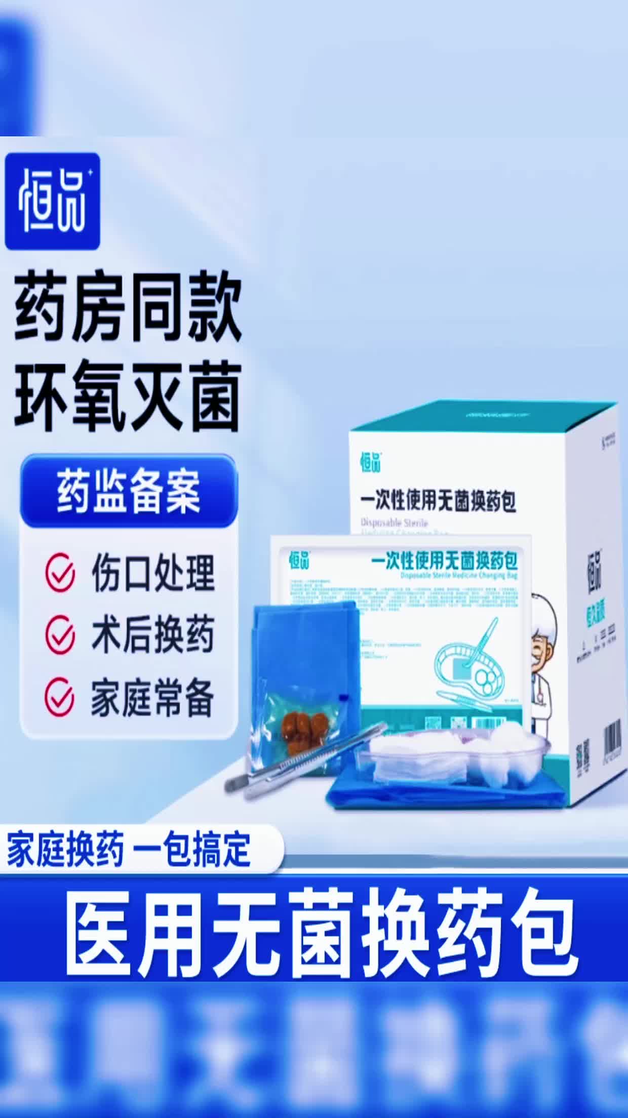 #好物推荐ߔ� 恒品一次性使用无菌换药包纱布块无菌碘伏应急处理...