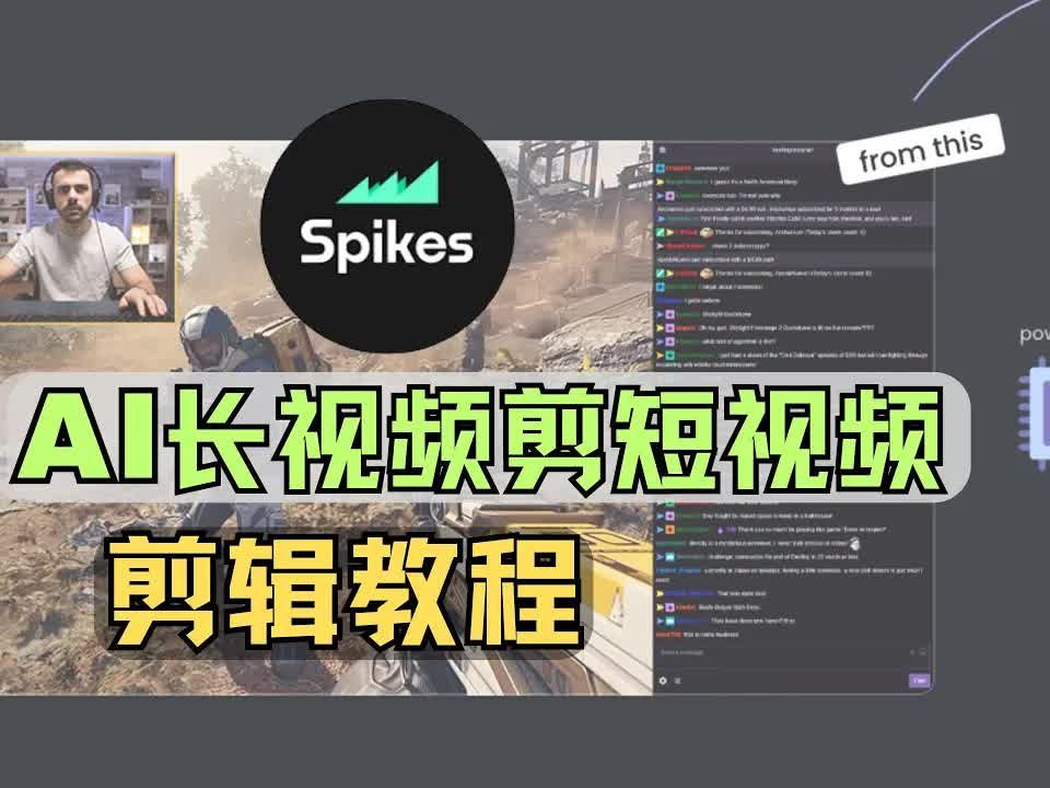 2024最新AI视频剪辑工具spikes.studio功能及使用教程,AI如何将长视频...
