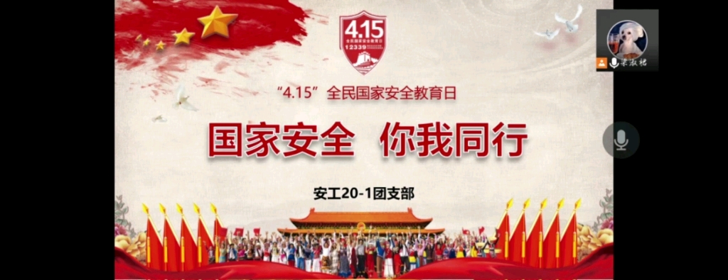 “国家安全,你我同行”