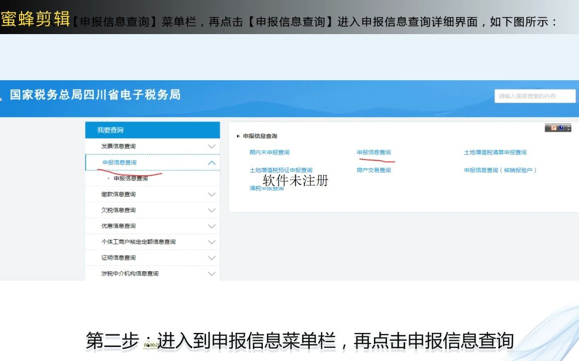 财税小知识-新电子税务局如何查询申报表