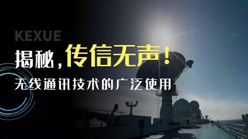 无线通讯技术在人们的生活中发挥着无可替代的作用