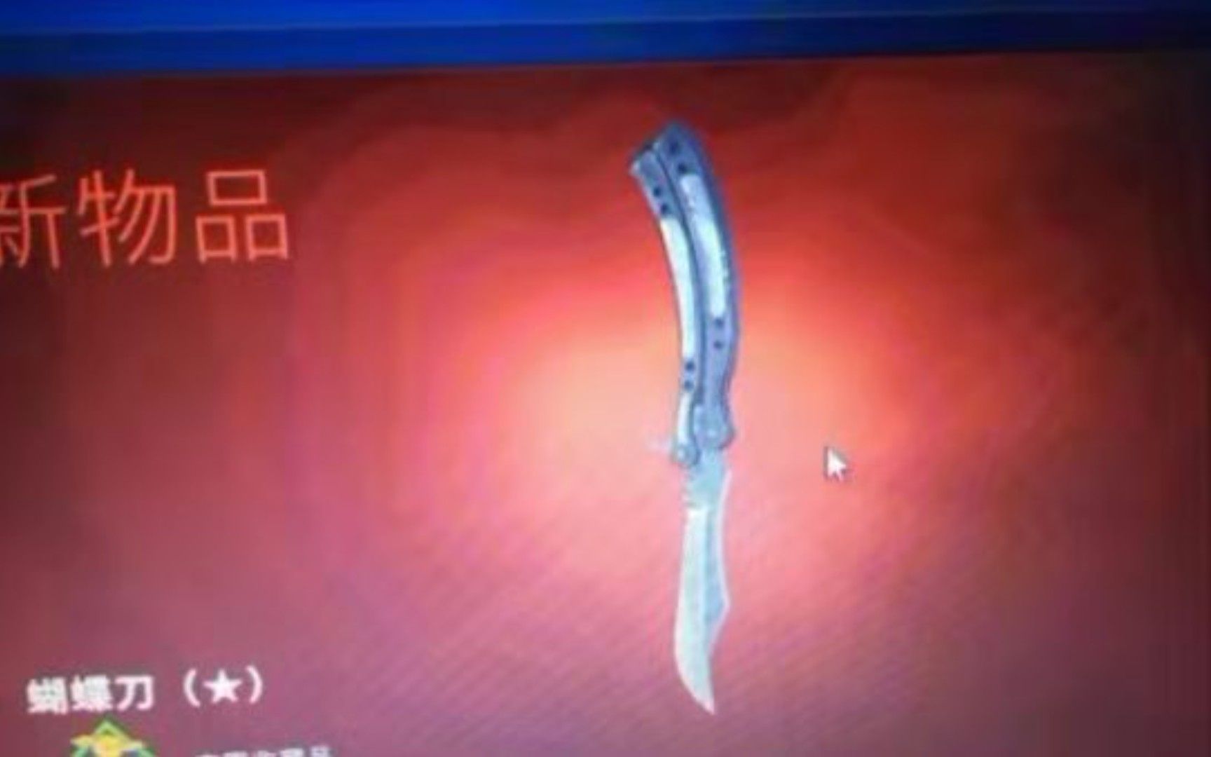 API被劫持了,不玩CSGO了把封面Roll了