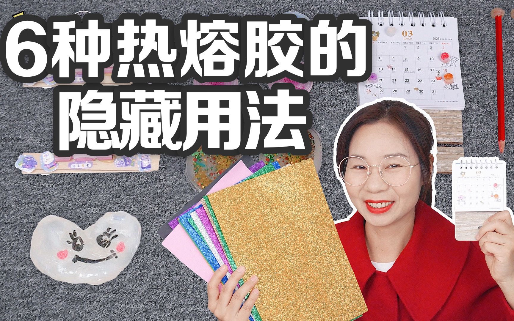 6种热熔胶的隐藏用法,橡皮擦VS火漆印章,你都学会了吗?