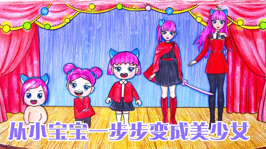 定格动画:小美有趣的成长变装秀,长到后的小美你觉得好看吗?